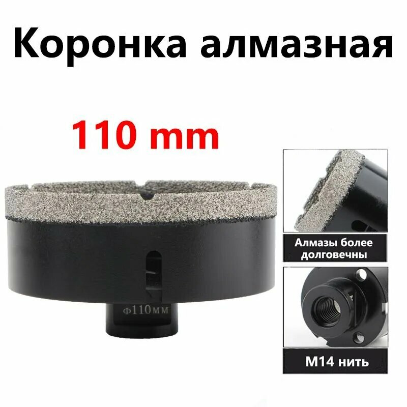 Коронка алмазная по керамограниту 110мм M14 для УШМ