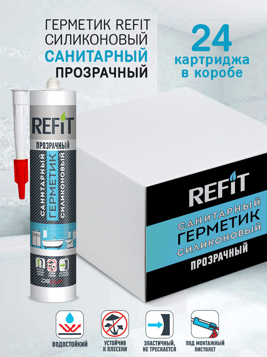 Герметик Refit, силиконовый, санитарный, влагостойкий, прозрачный, для наружных и внутренних работ, 24 шт.