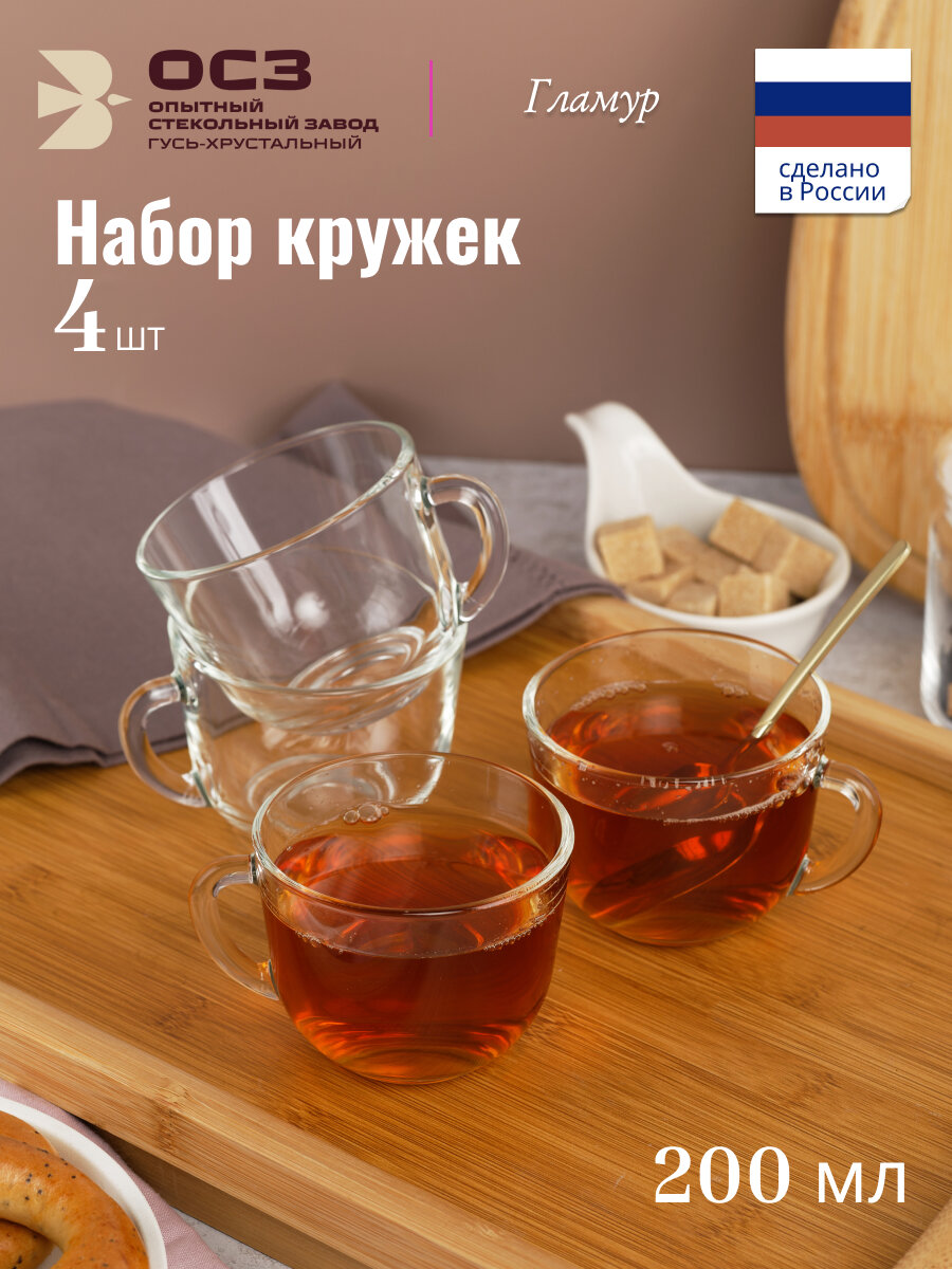 Кружка из стекла для чая и кофе ОСЗ Гламур, 200 мл, набор, 4 предмета