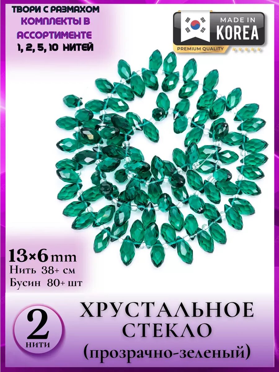 1325/2 Набор2шт бусины капли зеленые 13*6 для сережек лучшие
