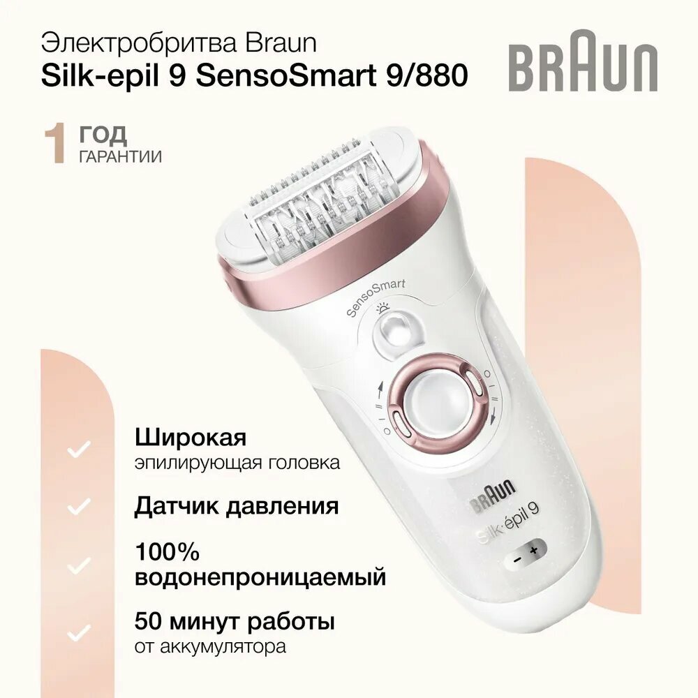 Braun Эпилятор SES9980