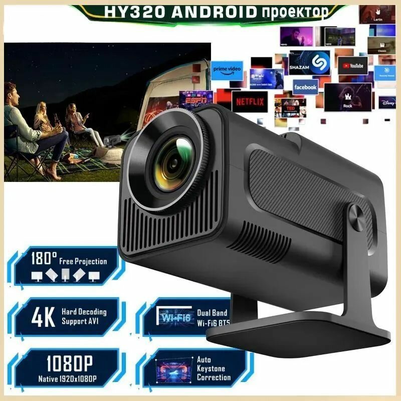Проектор HY320, черный 2024 новых продукта
