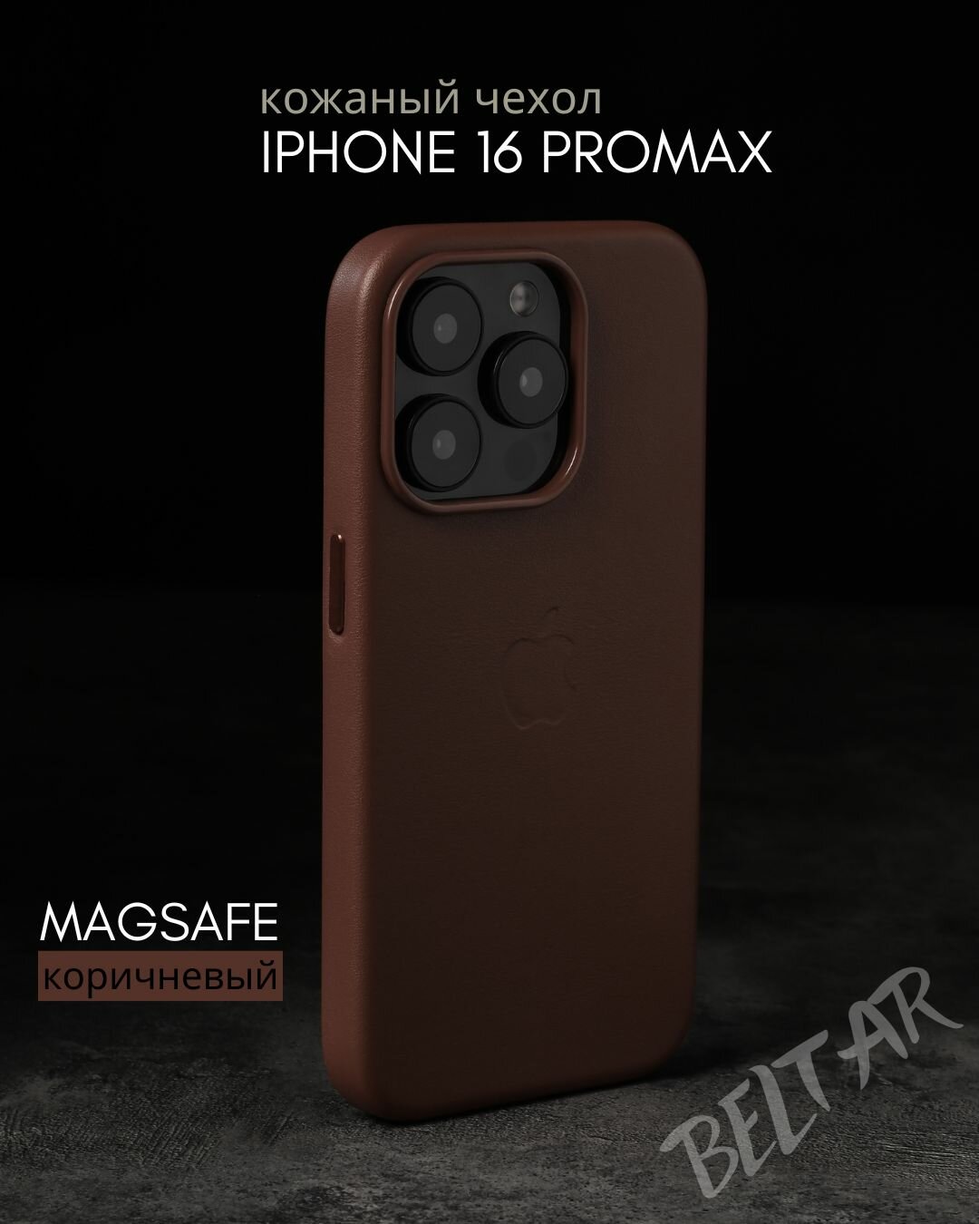 Чехол кожаный с логотипом и MagSafe для iPhone 16 Pro Max (на айфон 16 про макс) коричневый