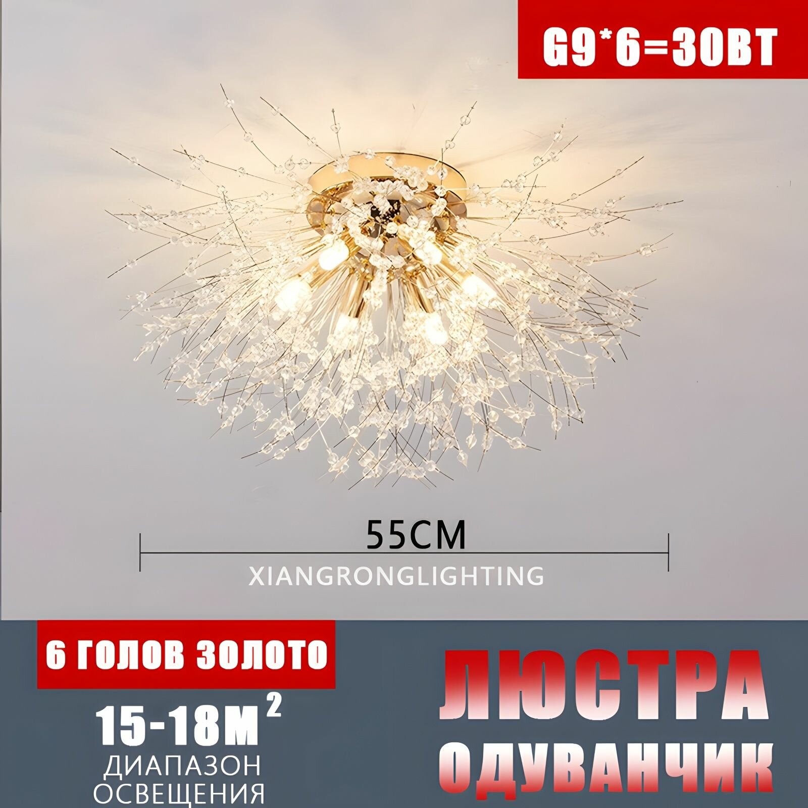 Люстра "Одуванчик" золото 30BT