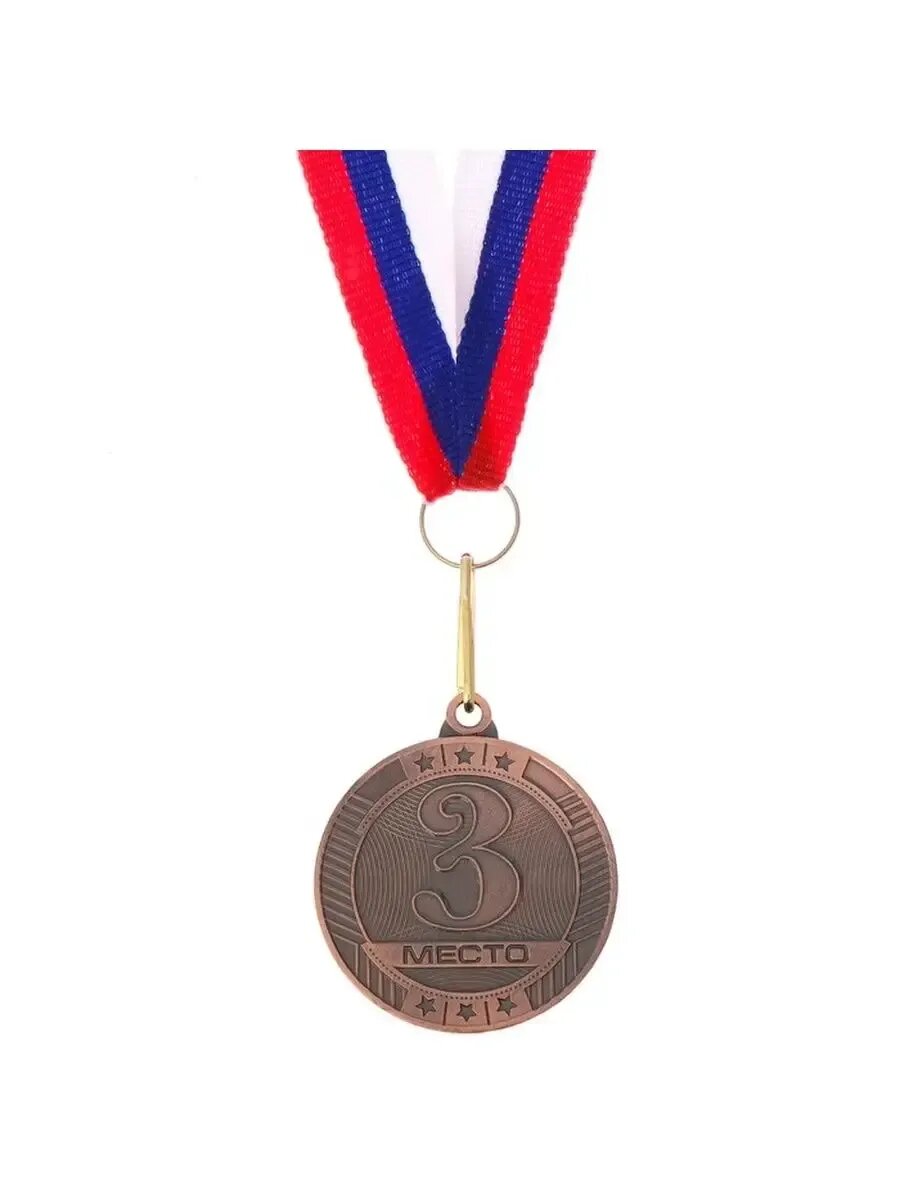 Медаль спортивная наградная 3 место на ленте