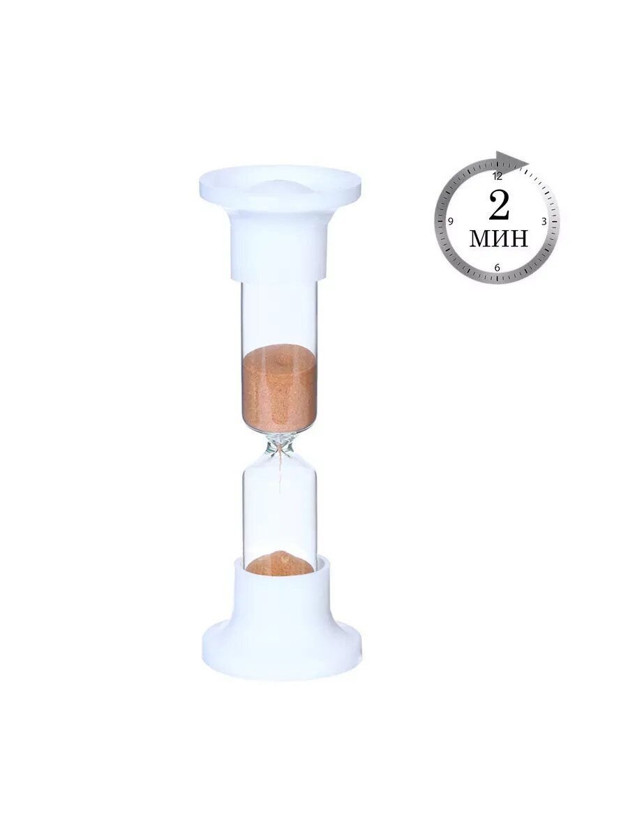 Песочные часы 2 минуты стольные