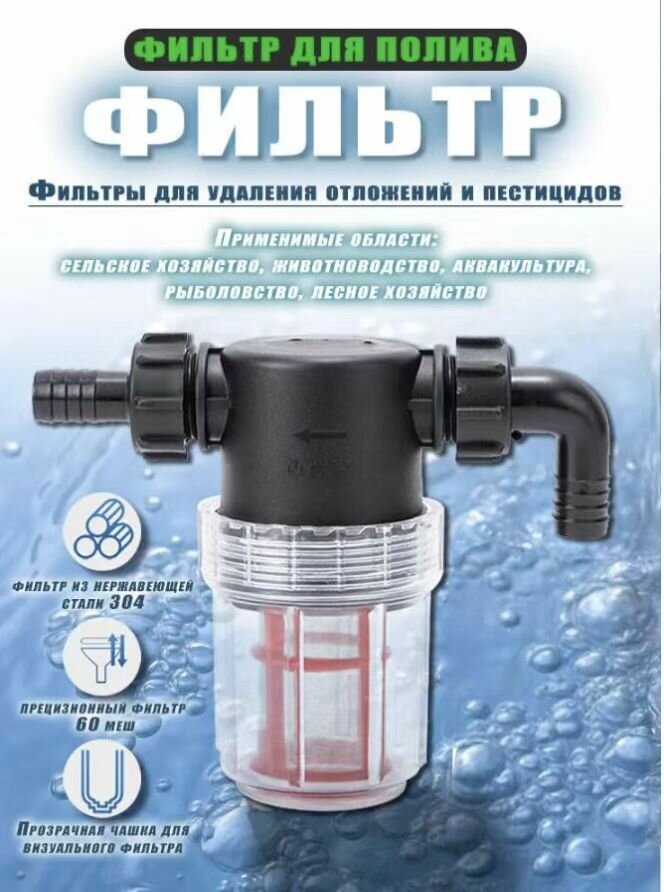 Фильтр для полива сетчатый с резьбой из ABS пластика (для системы полива)