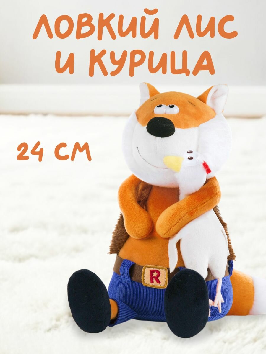 Мягкая игрушка ДуRашки "Ловкий Лис и Курица", в подарочной коробке