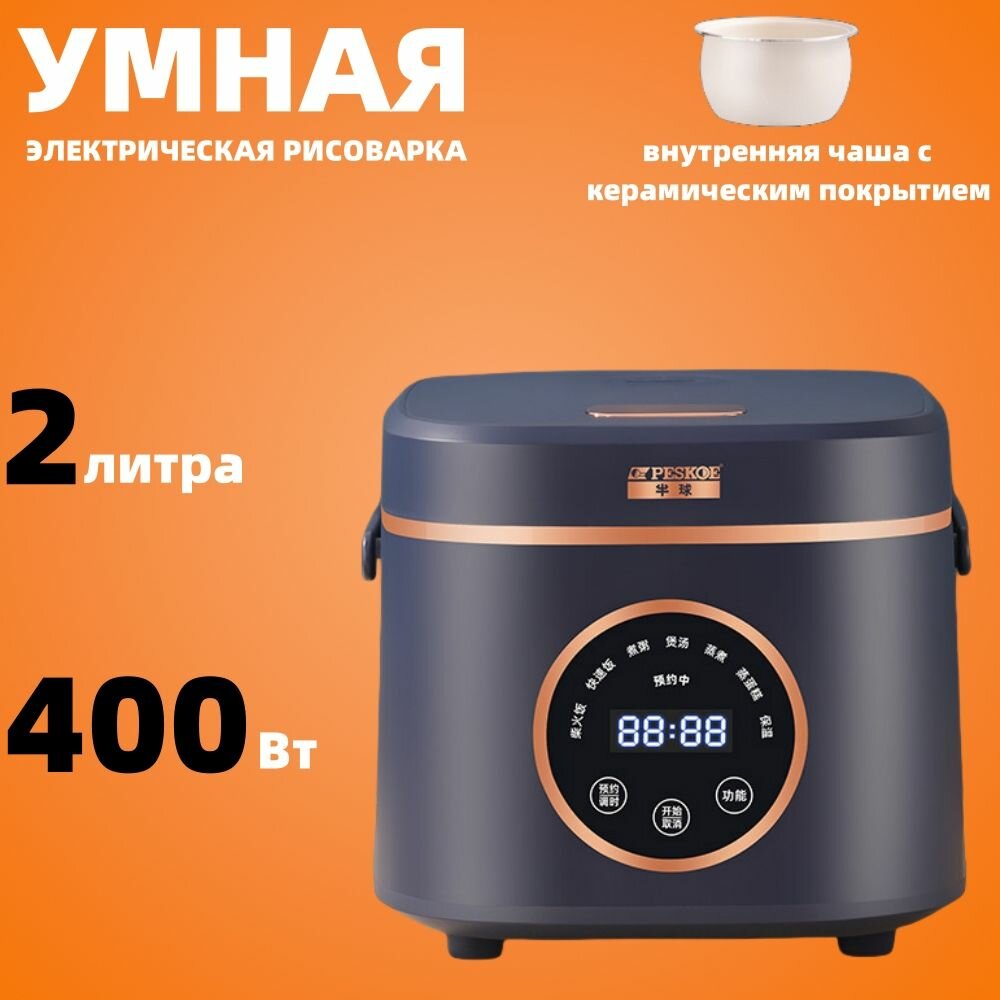Умная электрическая рисоварка, BANQIU, внутренняя чаша с керамическим покрытием