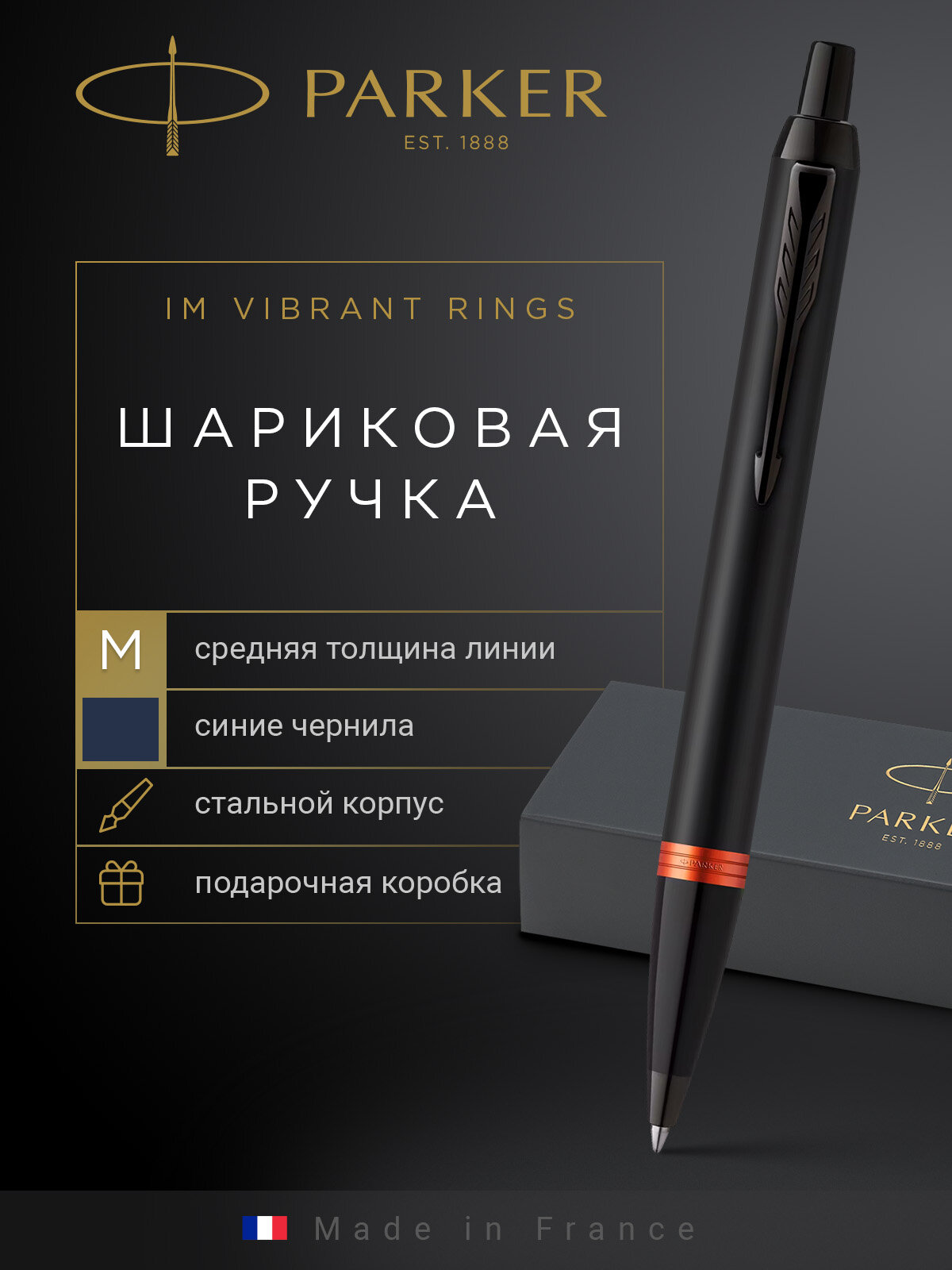 Шариковая ручка PARKER IM Vibrant Rings K315, 2172946