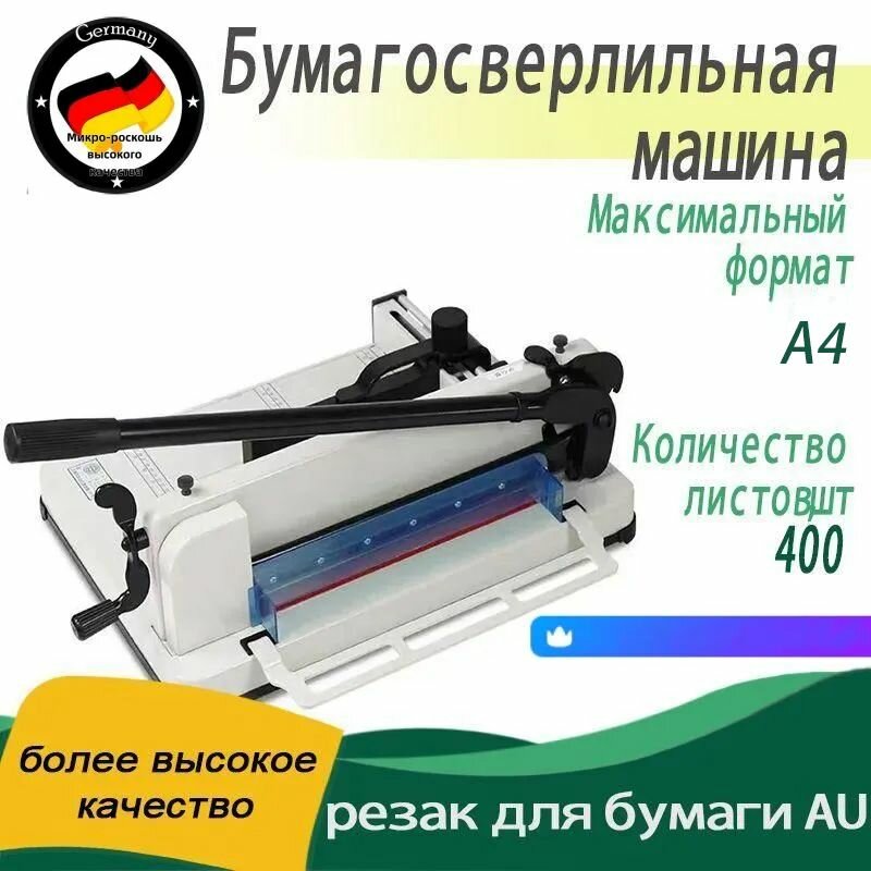 Бумагосверлильная машина