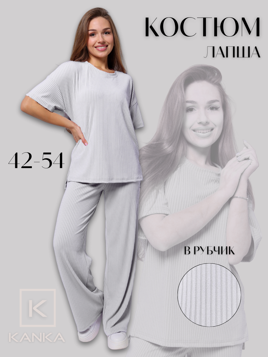 Костюм спортивный