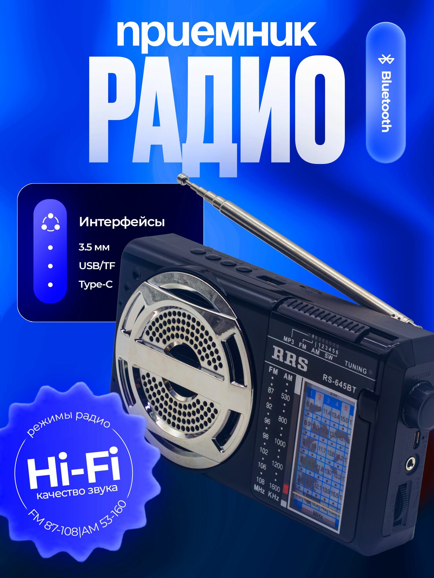 Радиоприемник RRS 645BT блютуз+фонарик AM, FM, SW