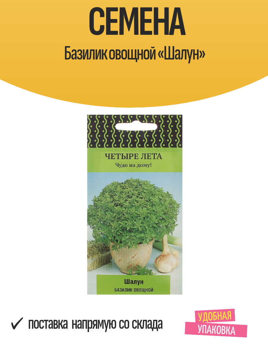 Семена Базилик овощной «Шалун»