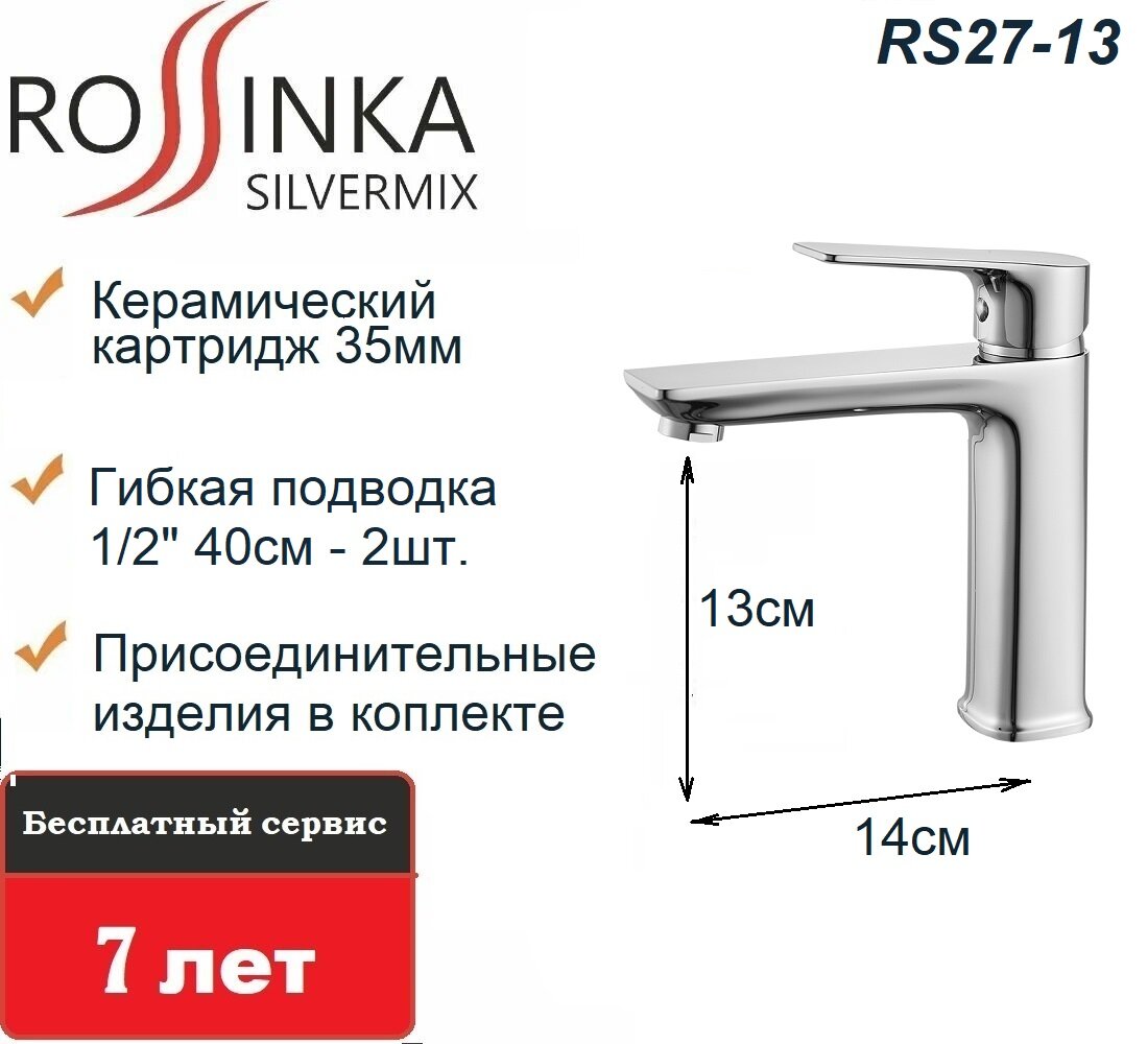 Смеситель Rossinka RS27-13 для раковины с монолитным изливом, хром