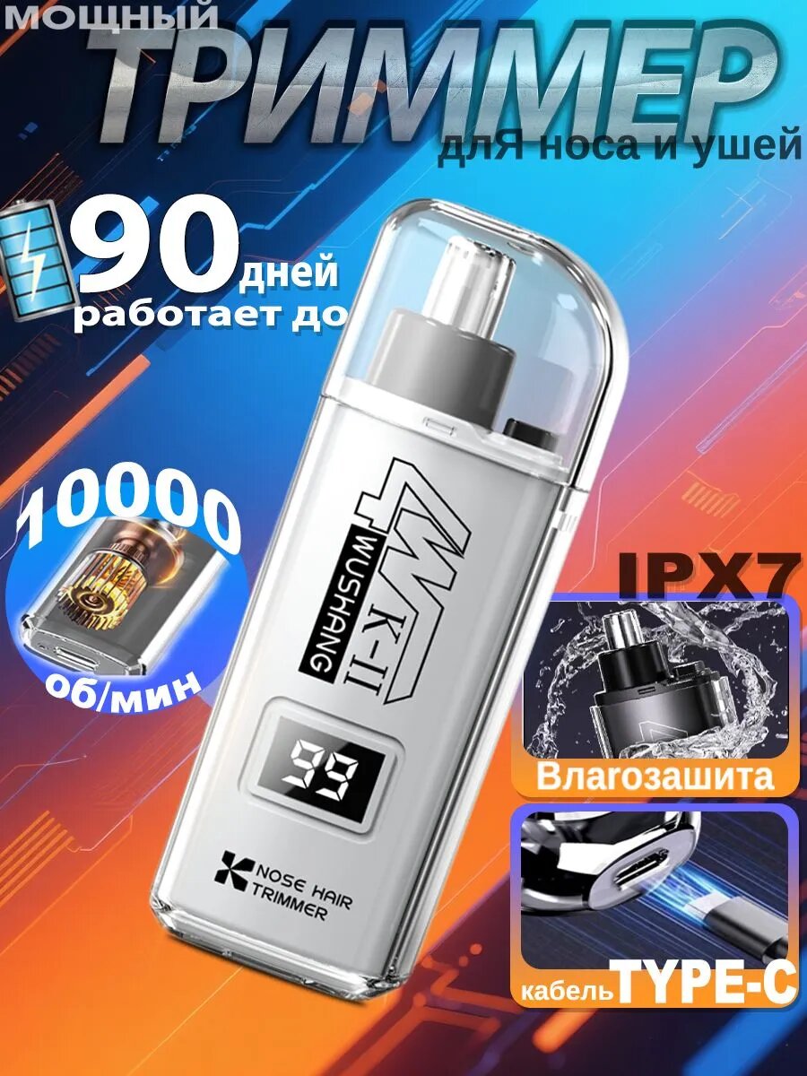 Триммер для носа и ушей / бровей с умным дисплеем заряда без раздражения и боли для мужчин и женщин