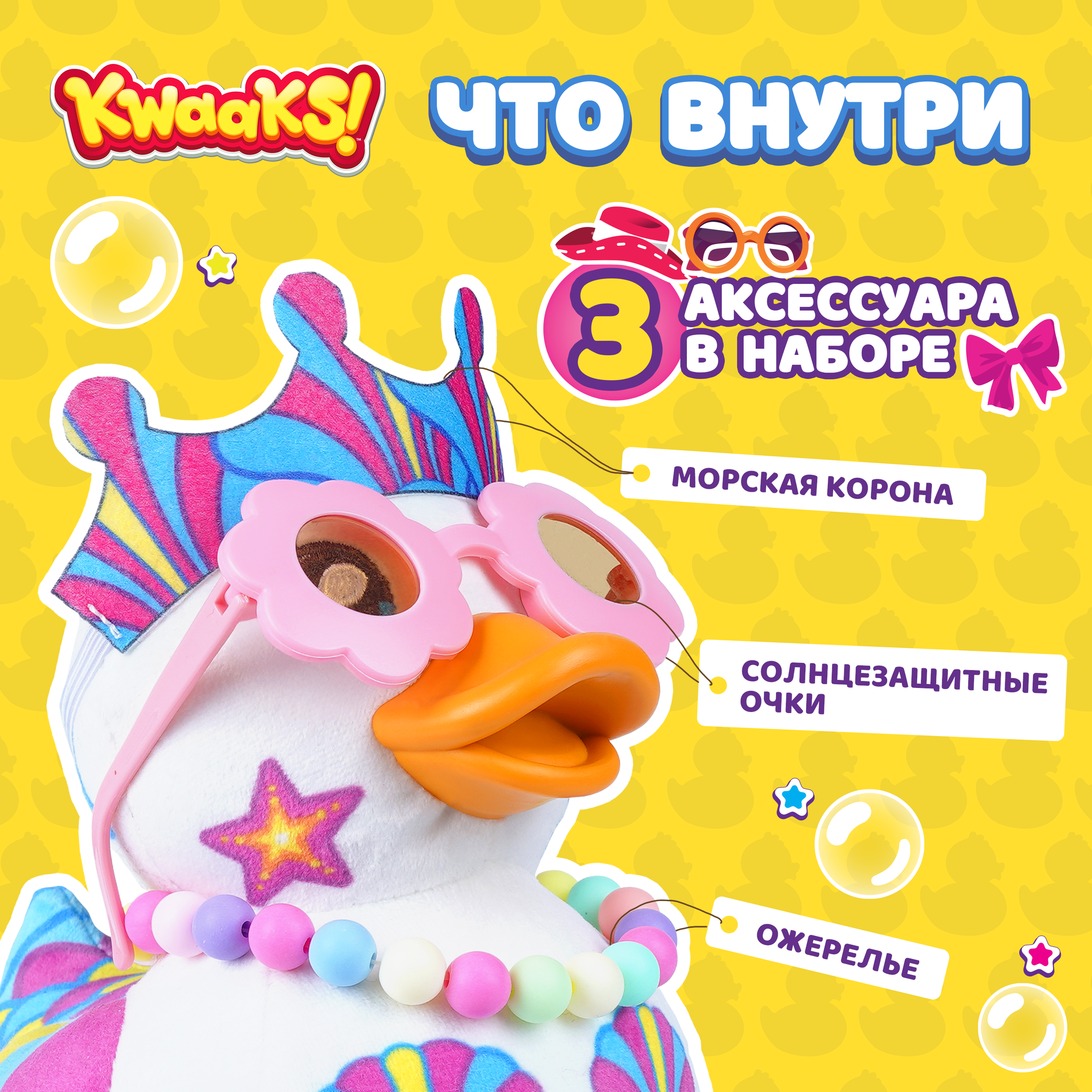 Мягкая игрушка KWAAKS утка Ариэль 18.5 см