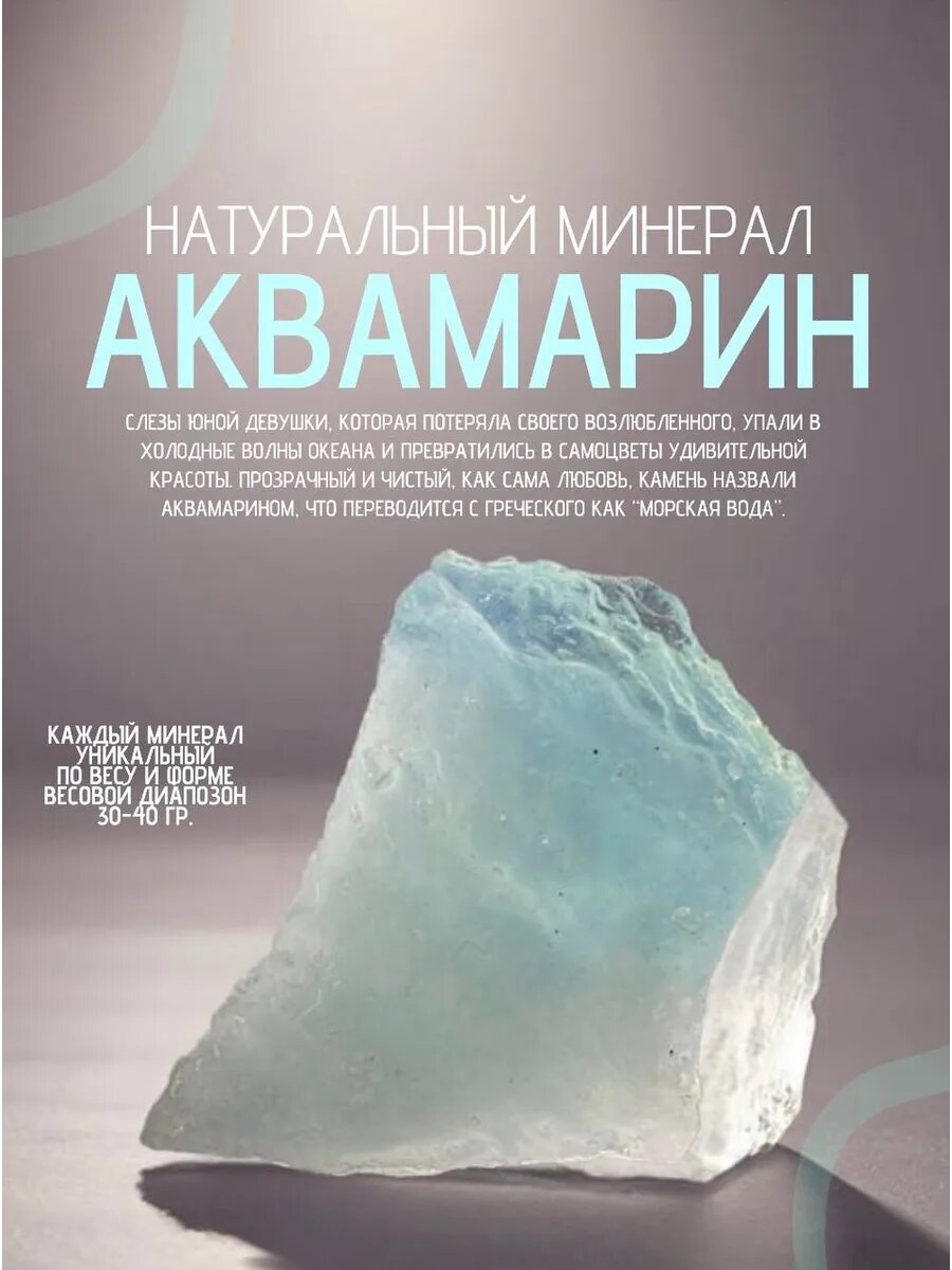 Натуральный необработанный камень аквамарин