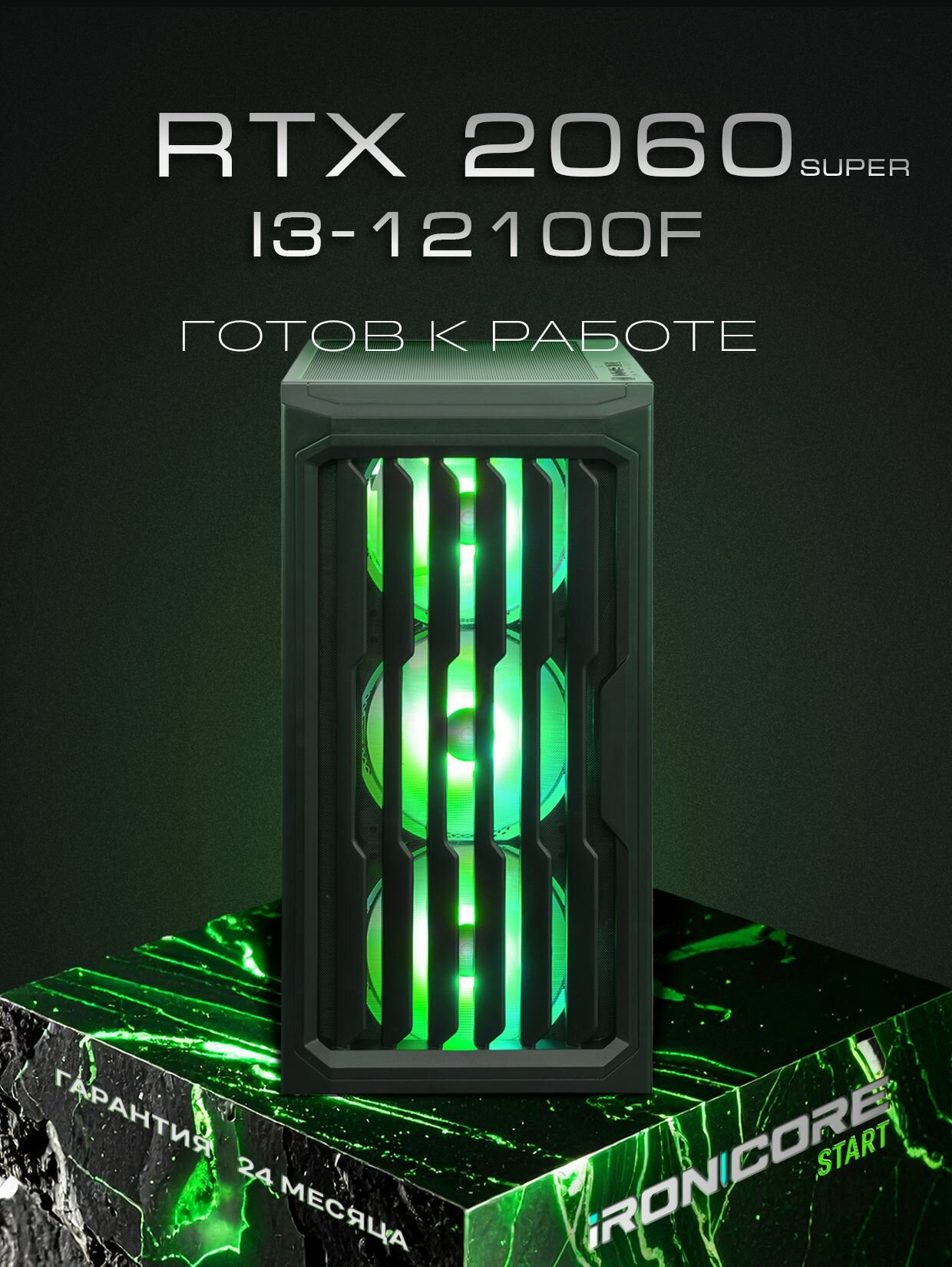 Игровой компьютер (Intel Core i3-12100F, RAM 16 ГБ, SSD 512 ГБ, NVIDIA GeForce RTX 2060 SUPER), черный