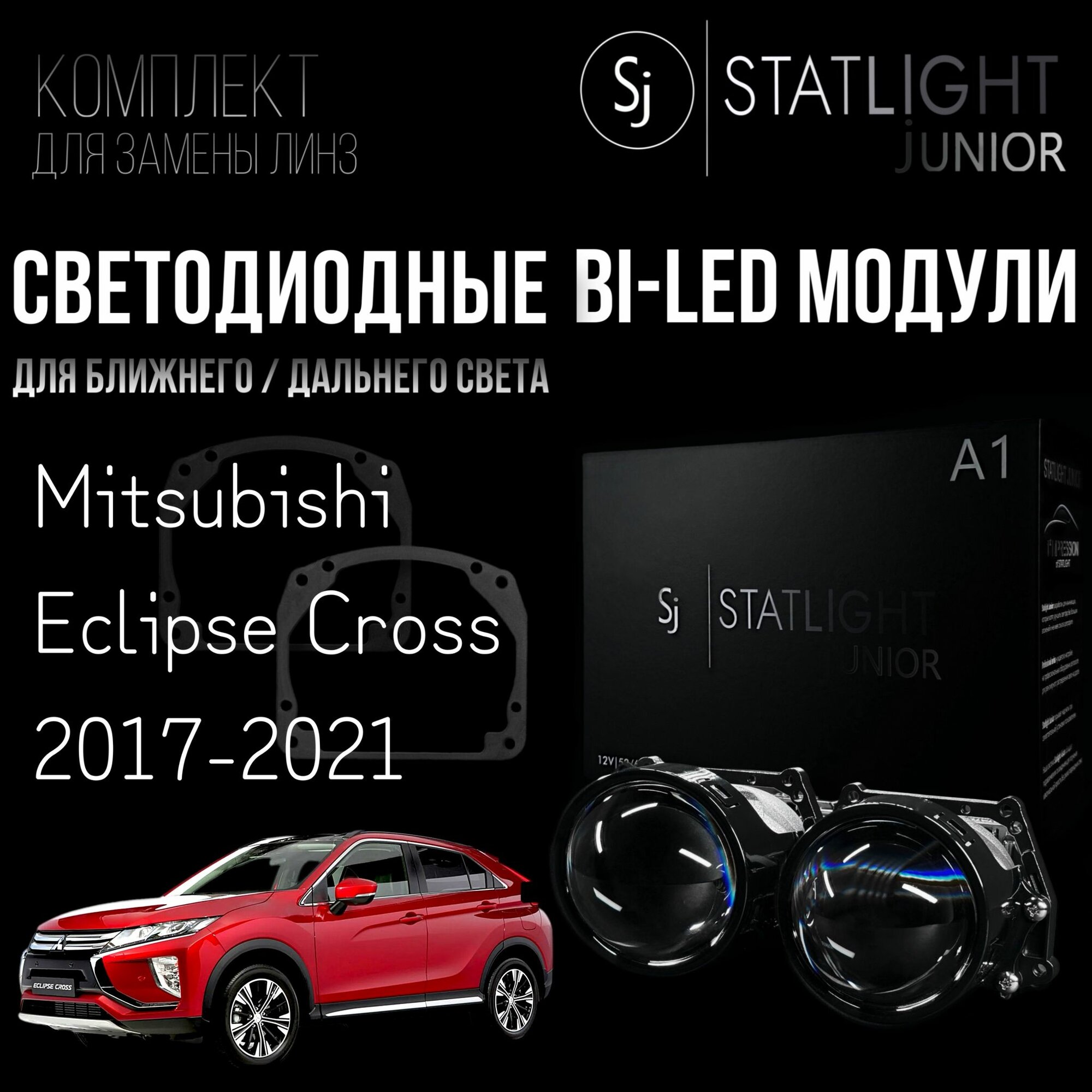 Bi led линзы 3.0 для фар Mitsubishi Eclipse Cross 2017-2021, би лед модули STATLIGHT A1, комплект 2 шт