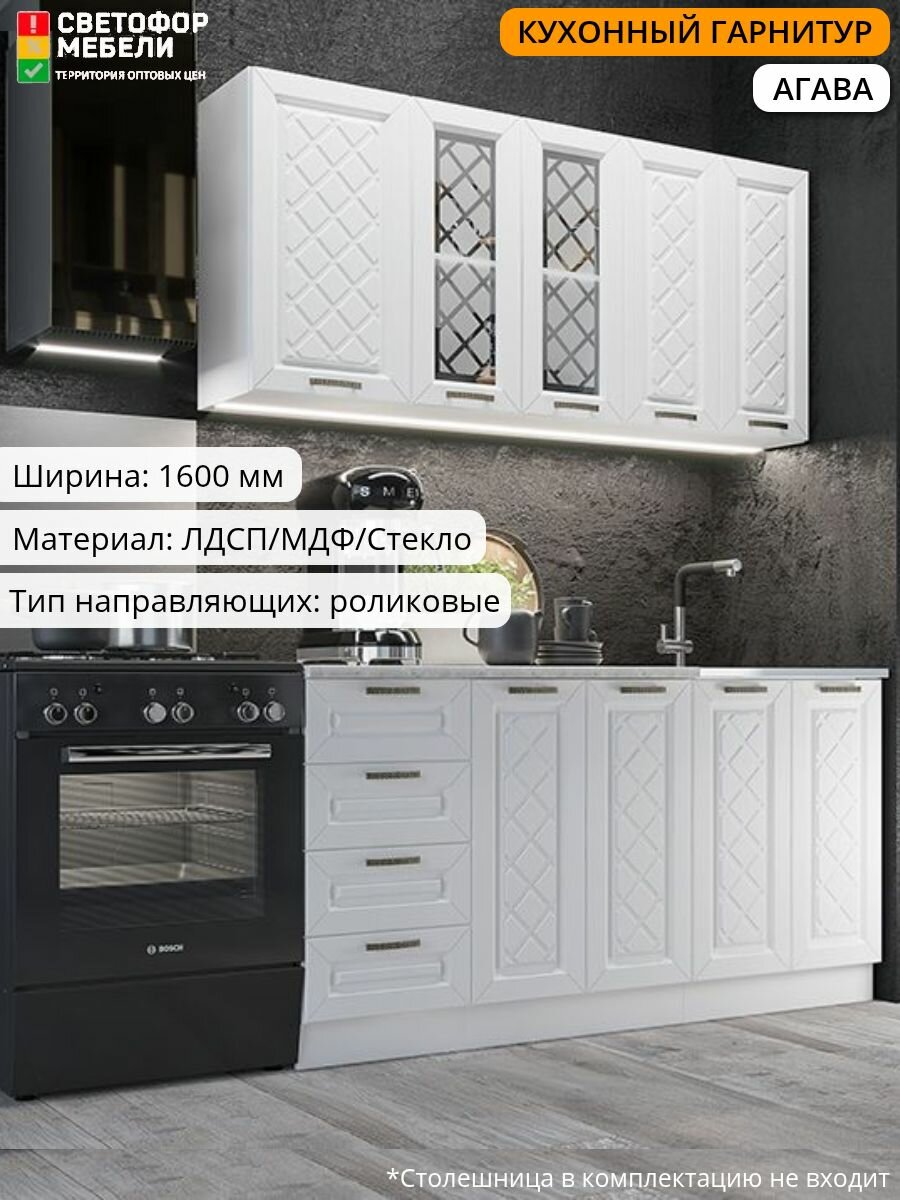 Кухонный гарнитур Агава 1,6 м МДФ акация белая без столешницы для дома и дачи