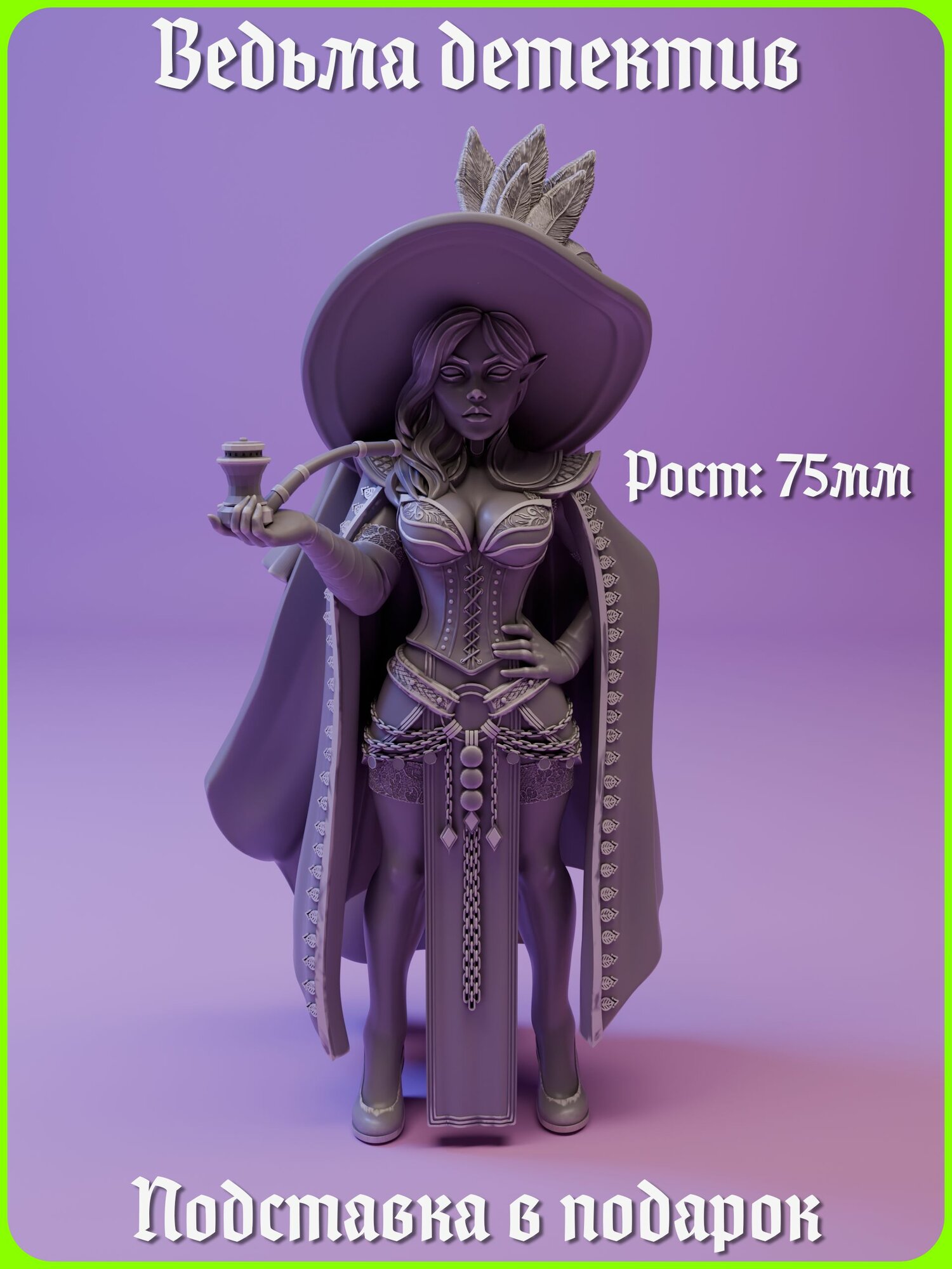 Миниатюра "Ведьма детектив" (Маг, Колдунья, Волшебник, девушка) ДнД DnD Pathfinder НРИ