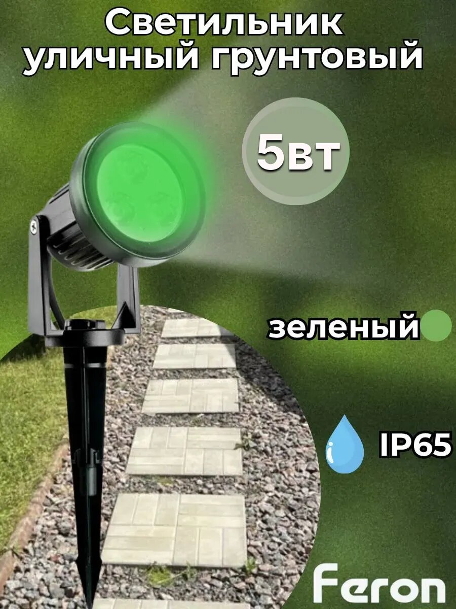 Светильник грунтовый уличный 5W SP2711