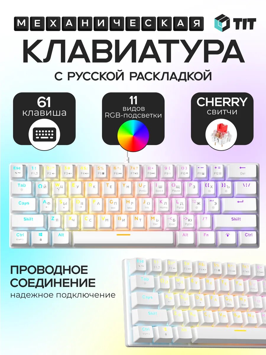 Механическая клавиатура BD61 с белой подсветкой