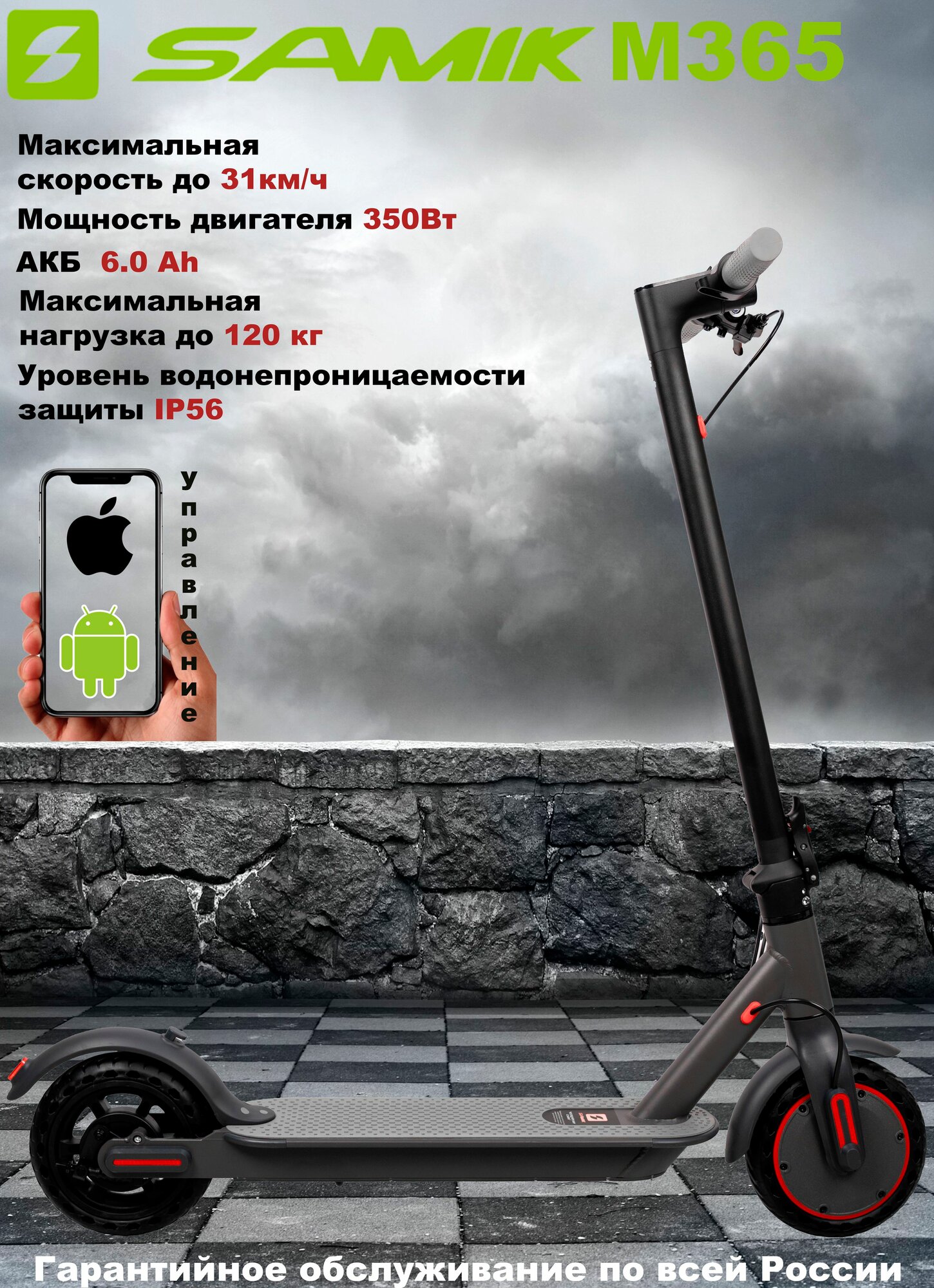 Электросамокат JE-SAMIK M365