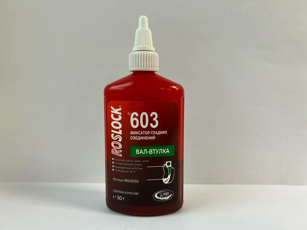 Фиксатор вал-втулочный ROSLOCK-603 50 мл
