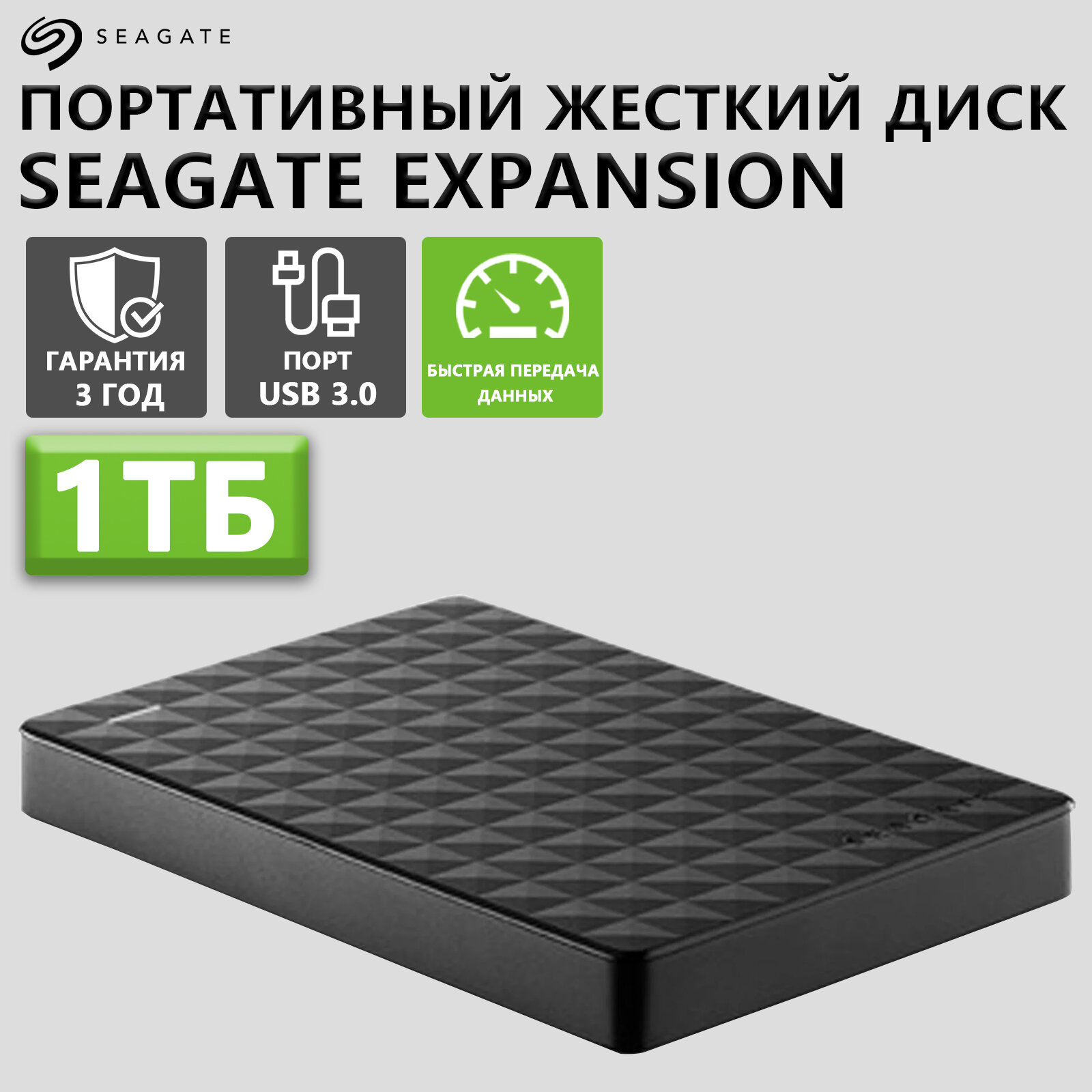 Портативный жесткий диск Seagate Expansion portable2,5 дюйма USB 3.0, черный, 1 ТБ