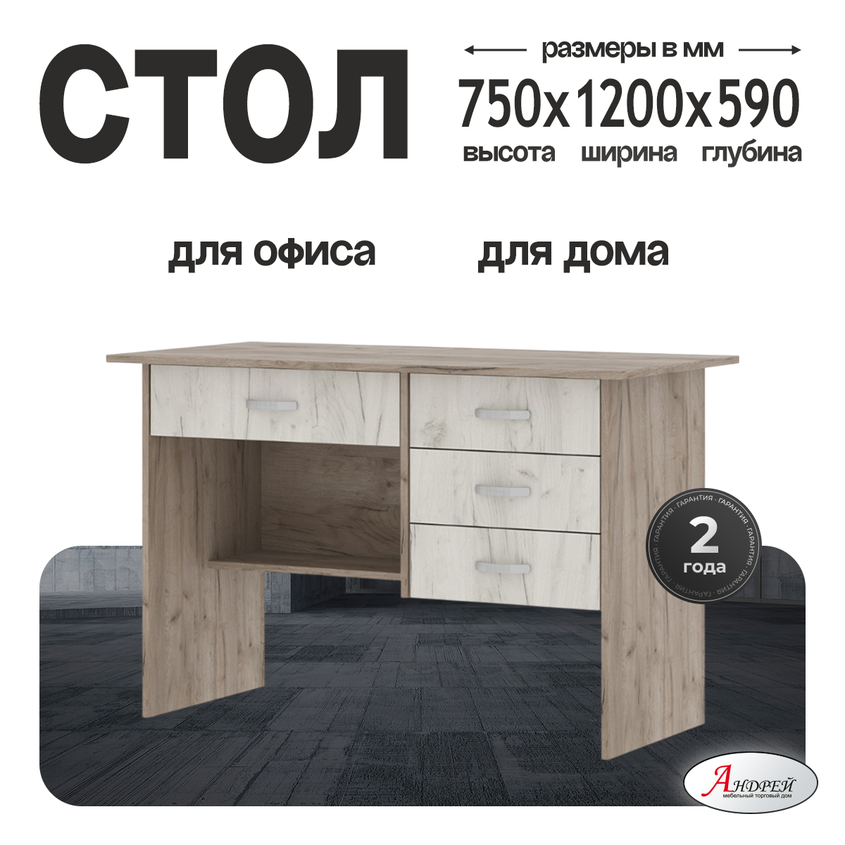 Стол письменный Сити 120,0х75,0х59,0 см, дуб крафт белый/дуб крафт серый