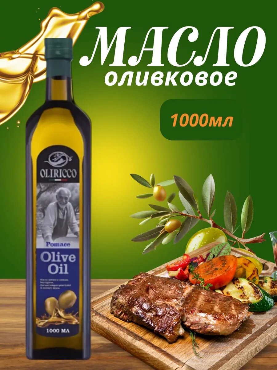 Масло оливковое