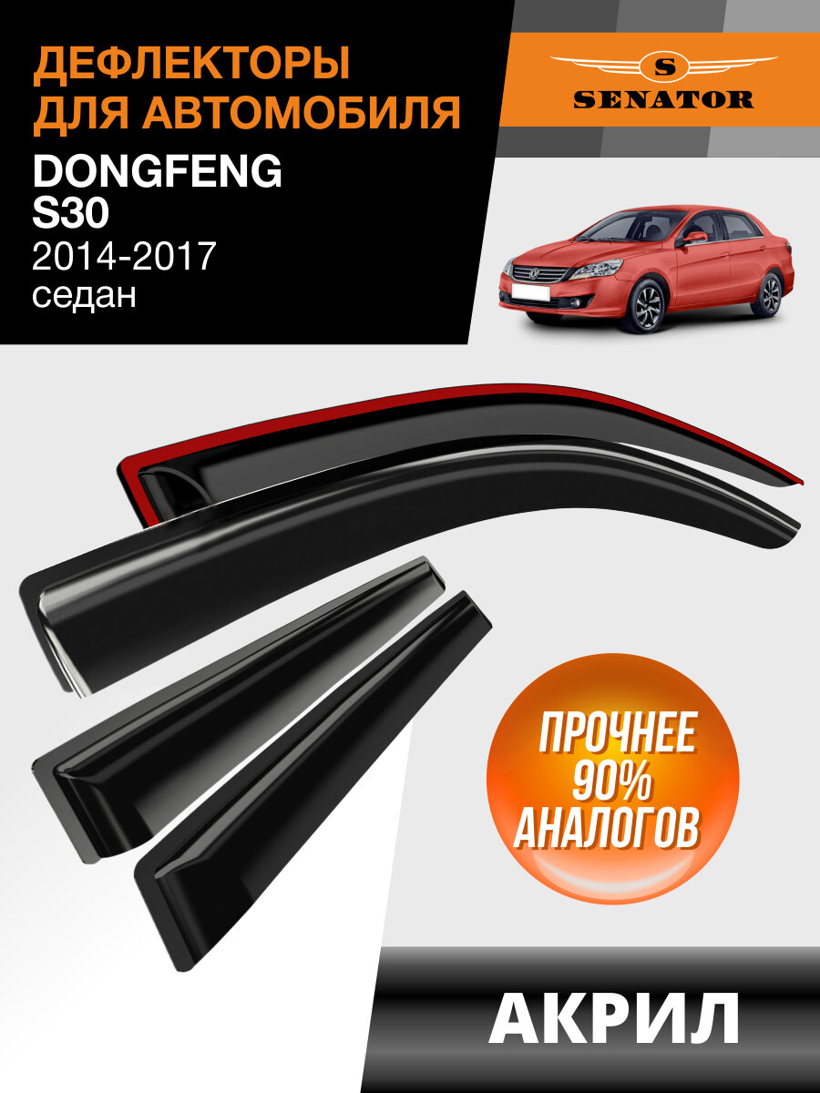Дефлекторы окон Senator Dongfeng S30/H30 Cross седан, ветровики Донгфен S30/H30 Кросс седан (2011-2018), накладные, 4 шт. акрил
