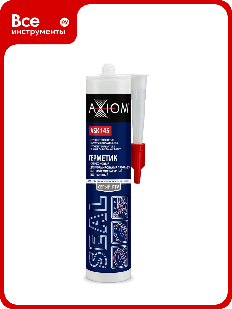 Герметик, AXIOM, для формирования прокладок высокотемпературный AXIOM серый ASK145, стали