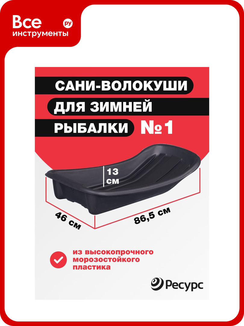 Сани для рыбаков Ресурс 001, 865х460х130 мм, 24184