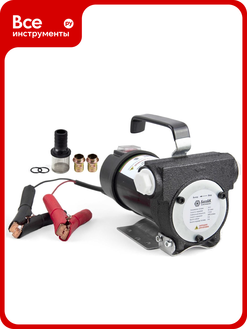Помповый насос перекачки топлива 24V БелАК "Стандарт" БАК.11024, перекачки дизельного топлива