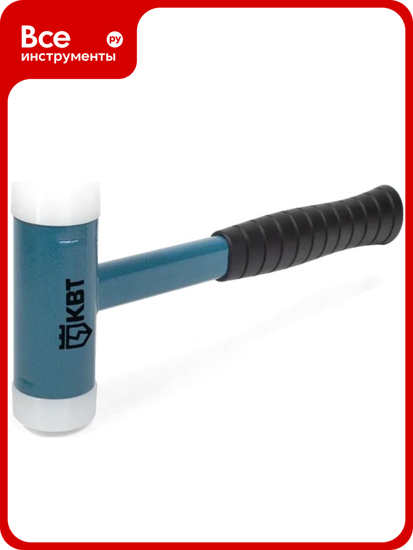 Безынерционный молоток КВТ МБ-40н 80105, металл, для передачи энергии от инструмента