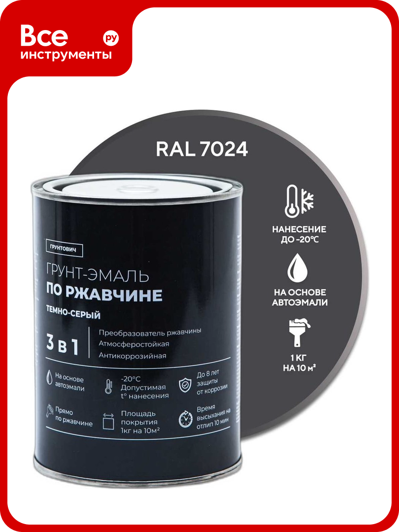 Грунт-эмаль по ржавчине 3 в 1 Грунтович быстросохнущая, 0.8 кг, темно-серый darkgrey-08, 1 кг, пластиковая
