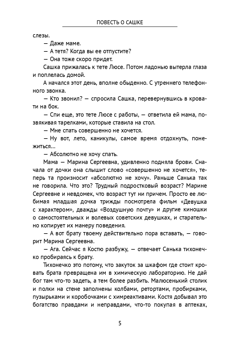 Повесть о Сашке — фото 1