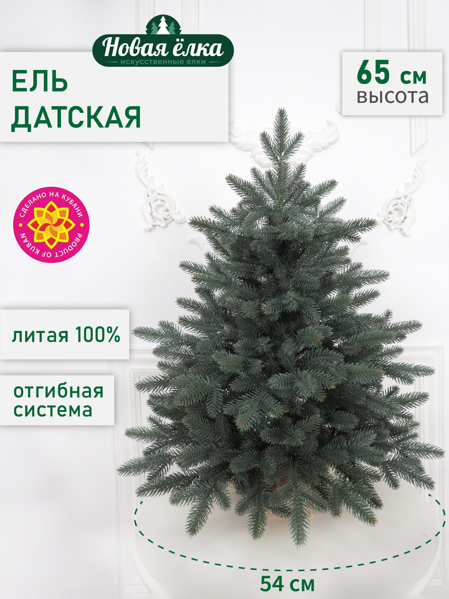 Искусственная ель Новая ёлка "Датская Премиум" литая, голубая 0,65 м