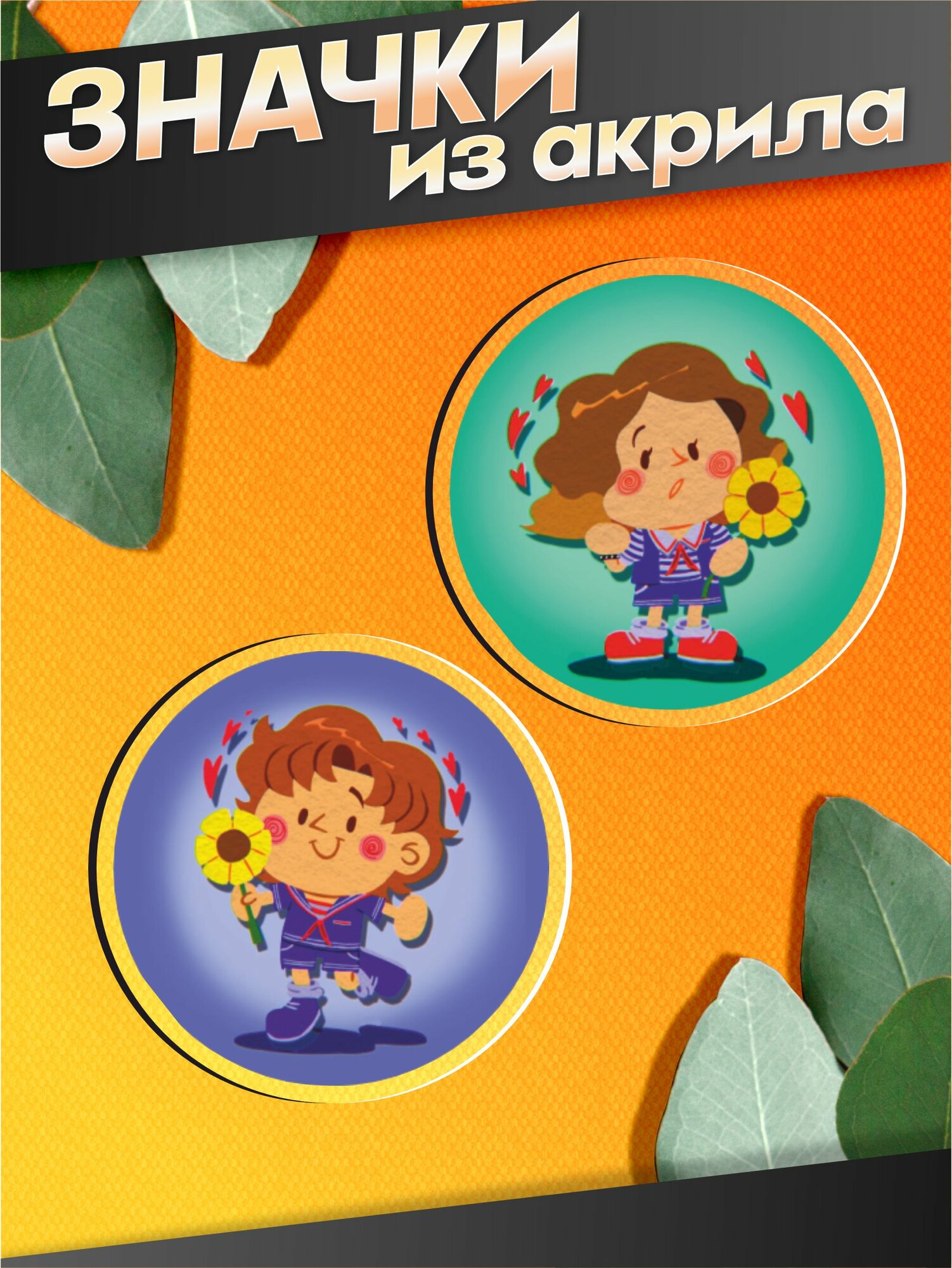 Набор значков Sticker Joy