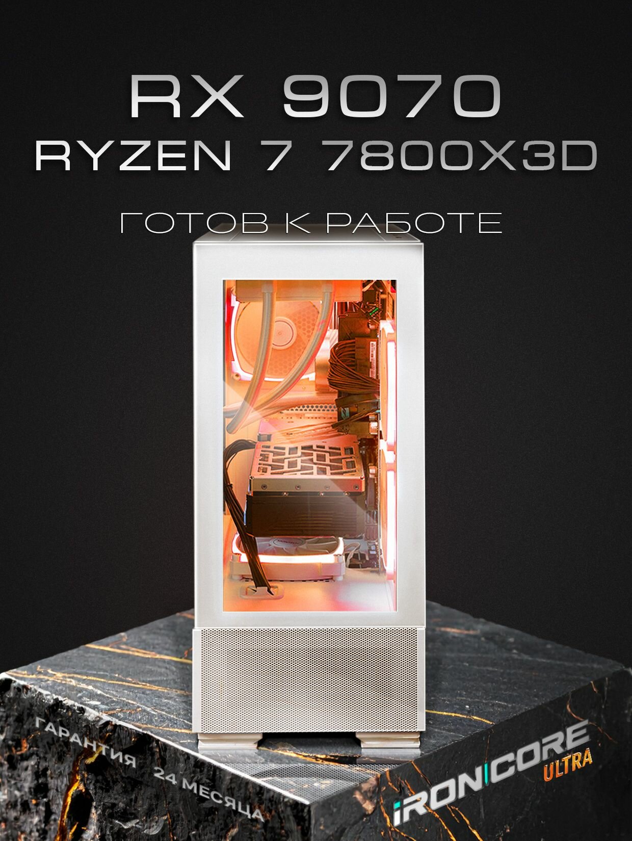Игровой компьютер (AMD Ryzen 7 7800X3D, RAM 32 ГБ, SSD 1000 ГБ, AMD Radeon RX 9070 (16 Гб)), белый