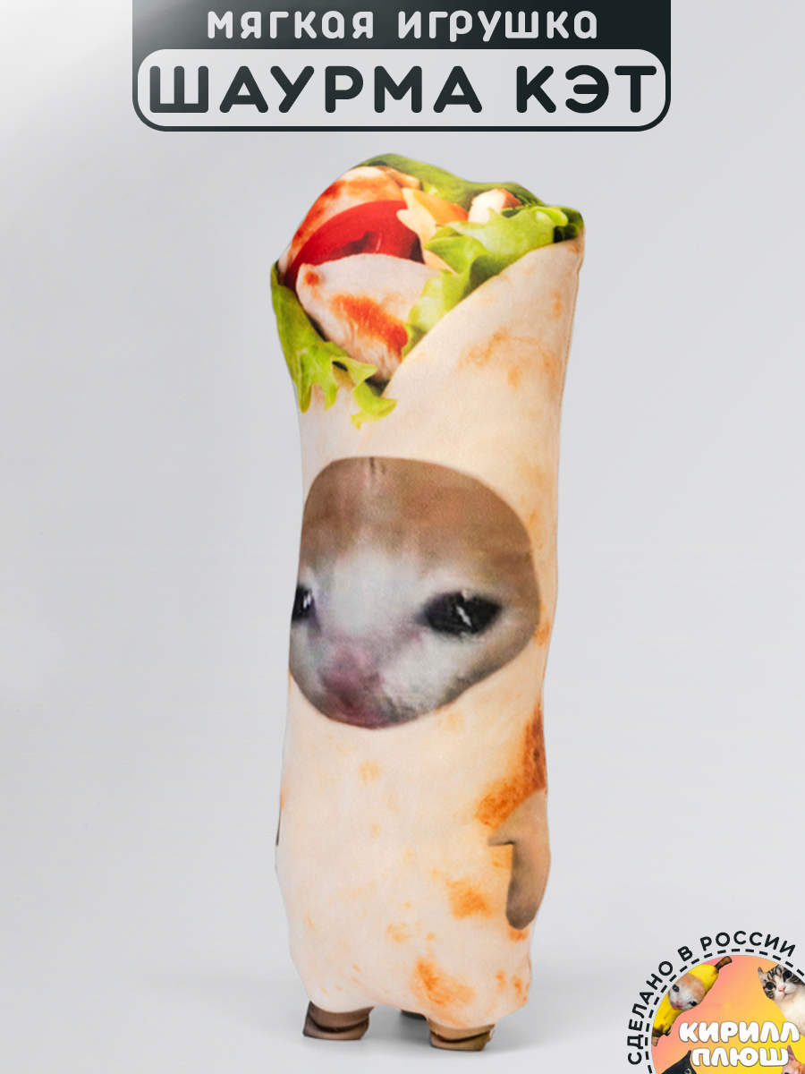 Шаурма Кэт 36 см Мягкая Игрушка Антистресс