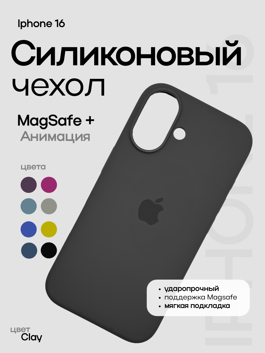 Чехол Silicone Case iPhone 16 / Айфон 16 с MagSafe и анимацией серый