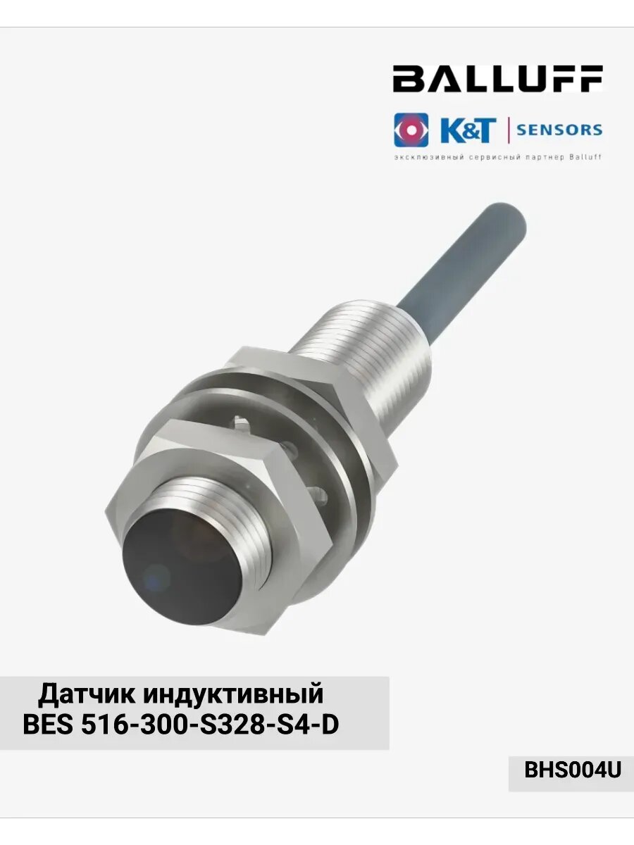 Датчик индуктивный Balluff BES 516-300-S328-S4-D, выход PNP нормально разомкнут (NO), IP68