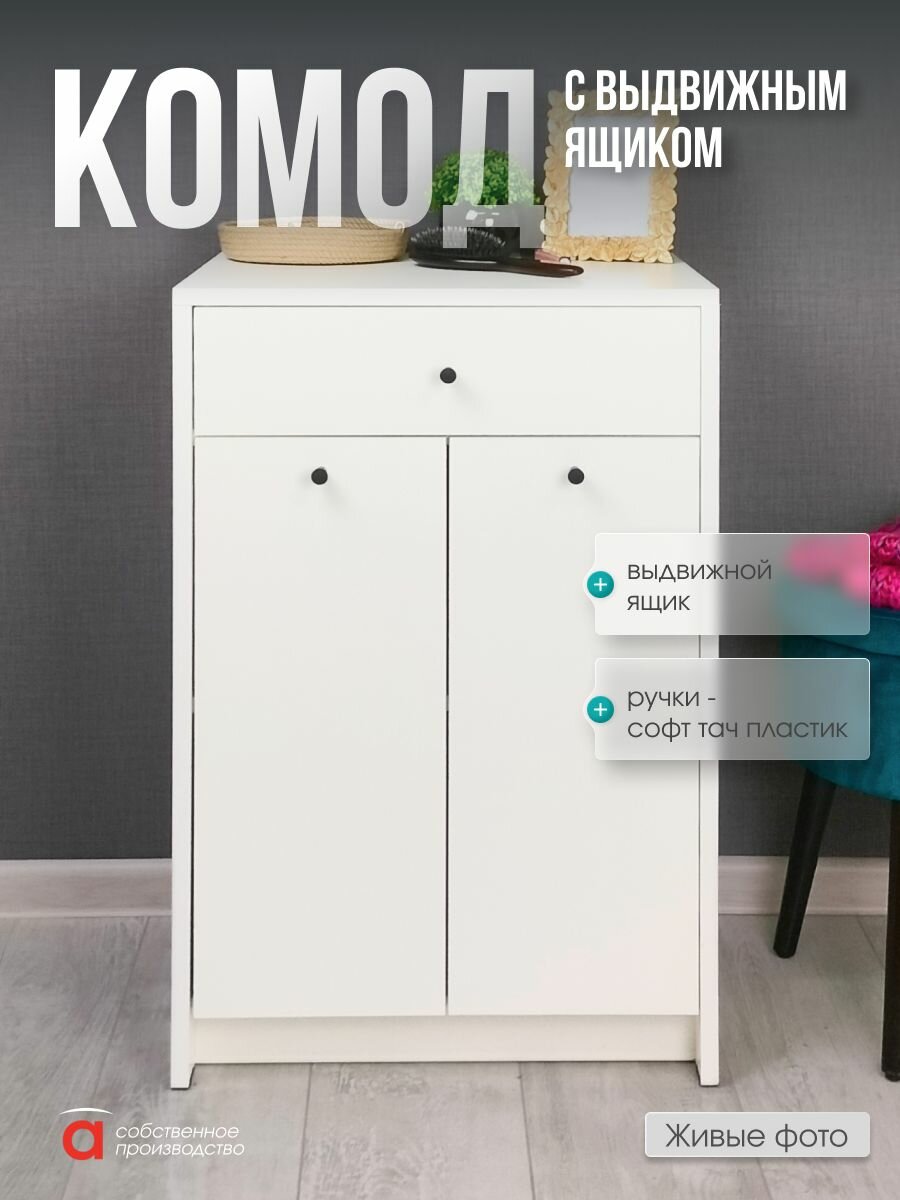 Комод с дверцами для одежды