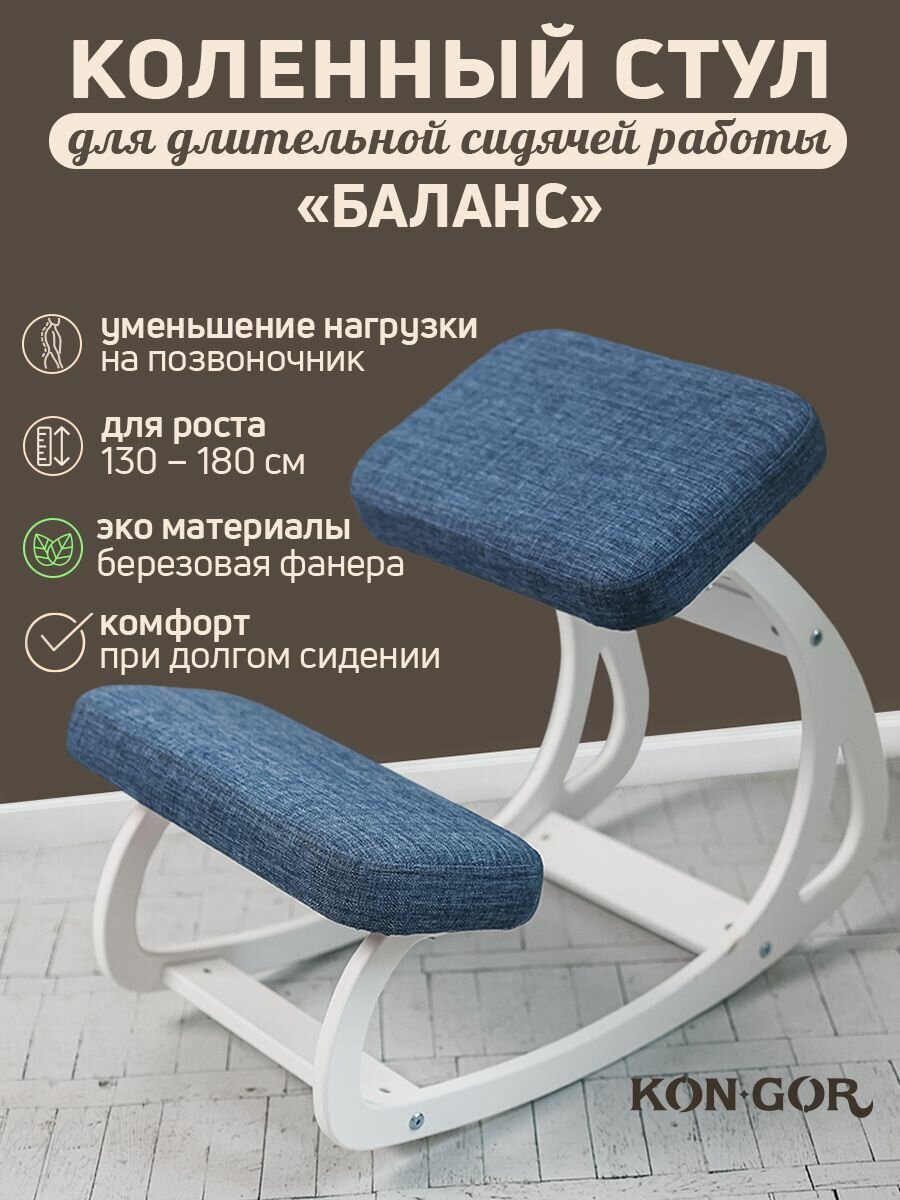 Коленный стул Конёк Горбунёк "Бело-синий"