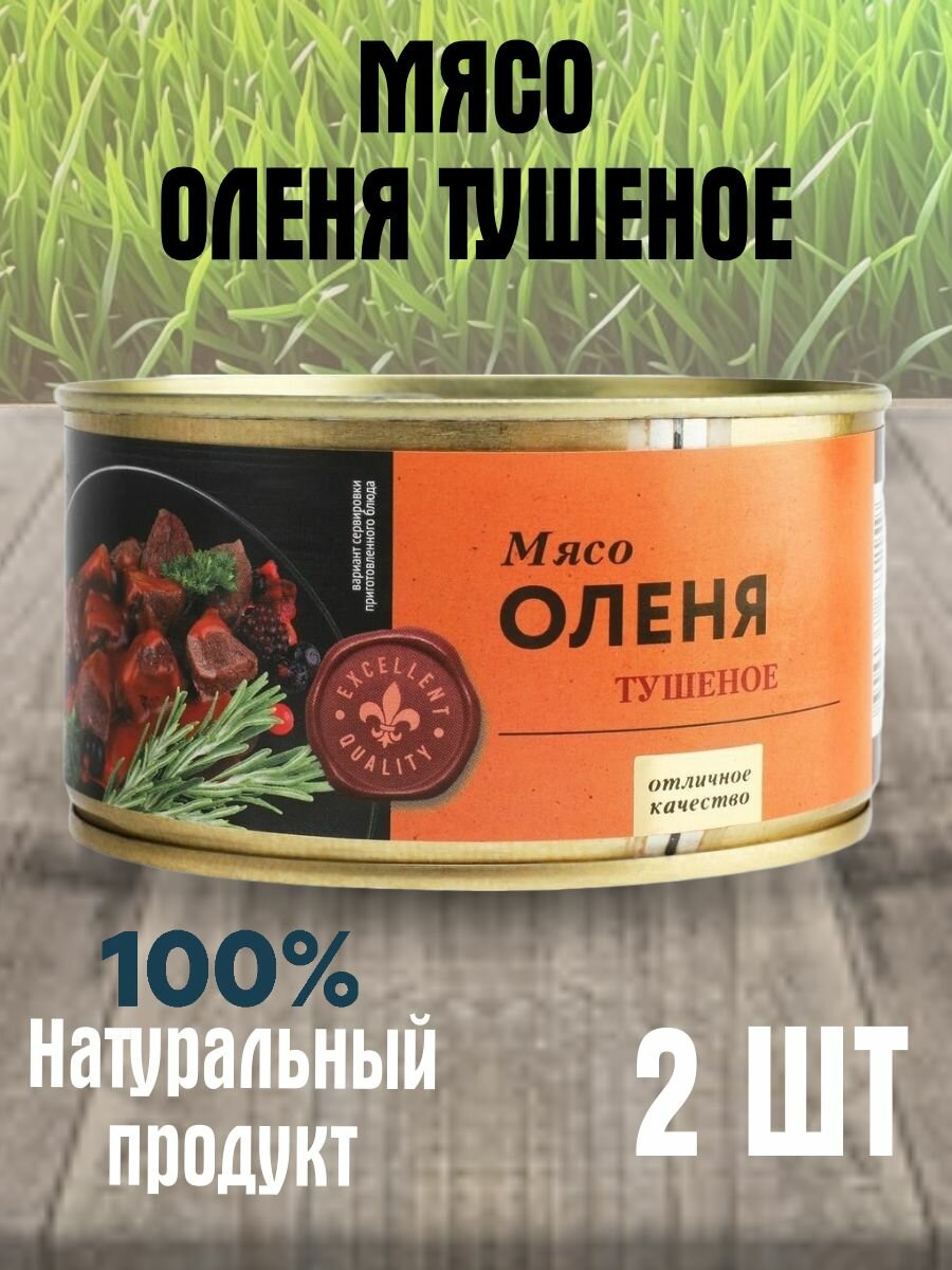 Тушенка Premium Club "Оленина", в собственном соку, 325 г, 2 банки