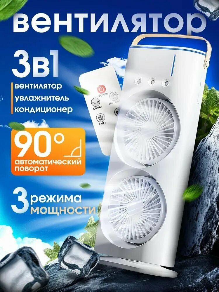 Вентилятор, напольный, настольный, 3 скорости, питание от USB, от сети, цвет белый